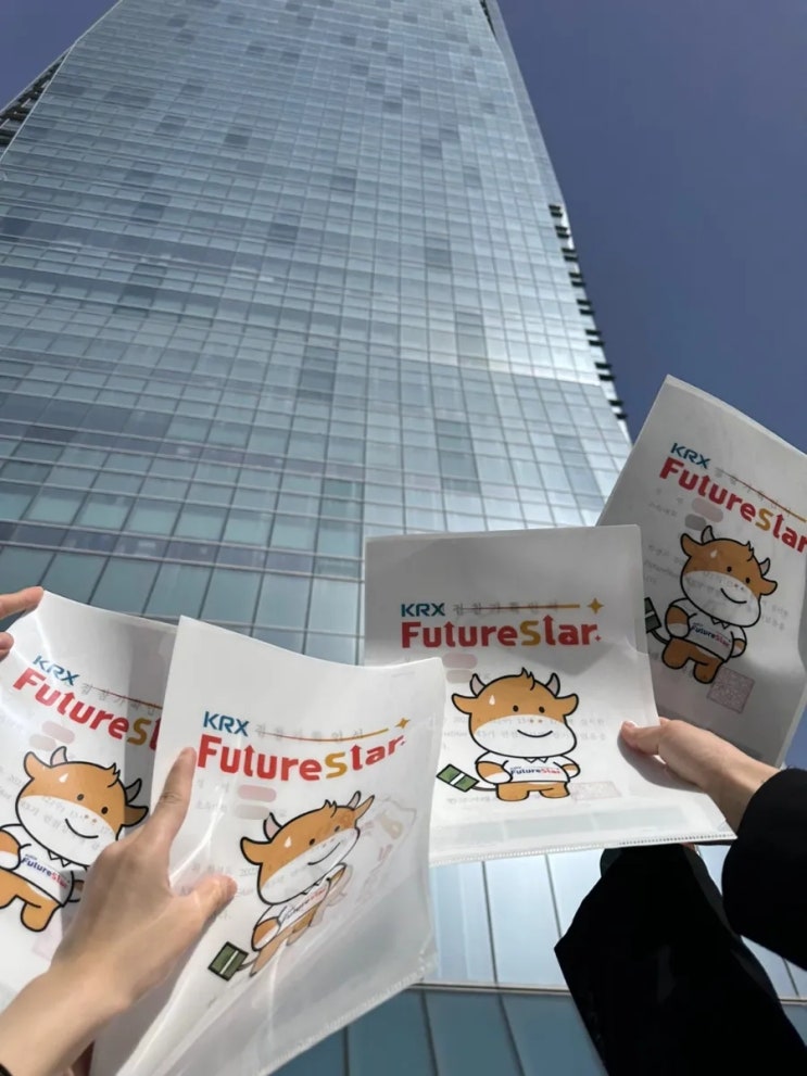 KRX FUTURESTAR 합격 후기 (면접전형) : 네이버 블로그