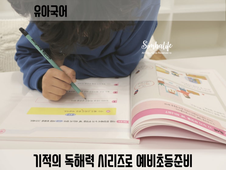 기적의독해력 예비초등준비 국어공부 미리 해요 네이버 블로그