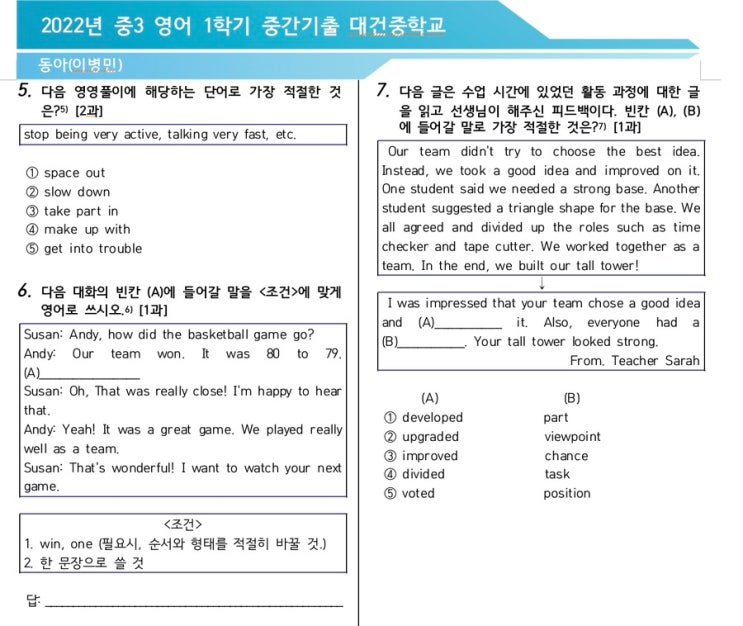 대건중3과외 영어중간고사 대비 문제 동아 이 12과 And2022년 영어시험지 분석 네이버 블로그
