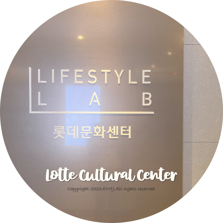 롯데백화점 문화센터 수강신청 접수 방법 및 성공 팁 네이버 블로그