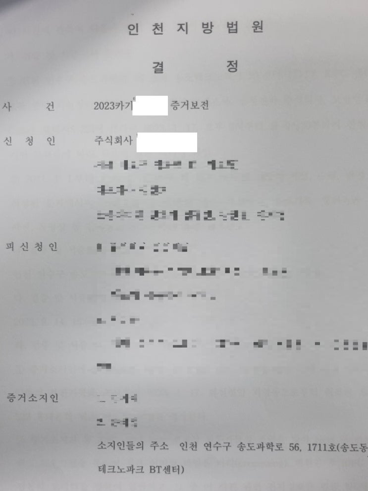 인천 송도 포렌식 인천 지방법원 증거보전 검증 감정 갤럭시 S22 Sm S901n 문자 카톡 데이터 복구 기업정보유출조사