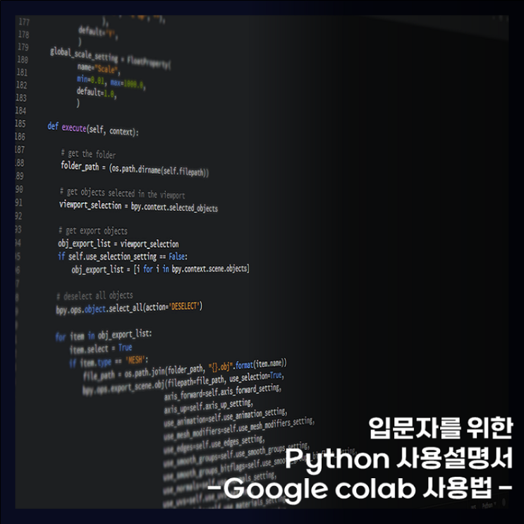[입문자를 위한 Python] 3장 google colab 사용법 : 네이버 블로그