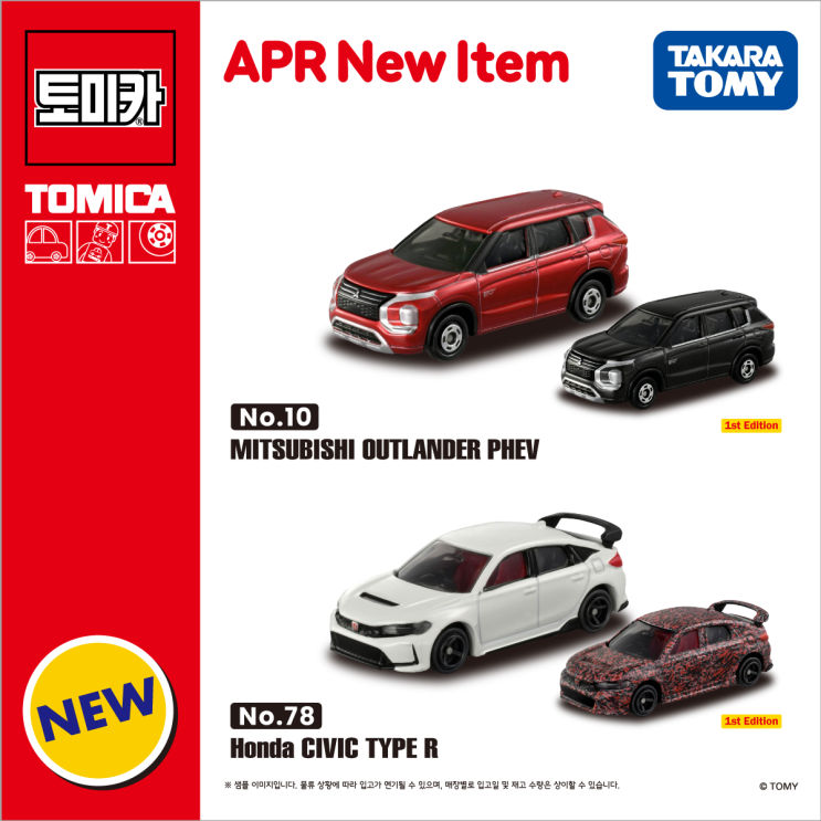 [NEW TOMICA] 4월 토미카 신상 라인업! : 네이버 블로그