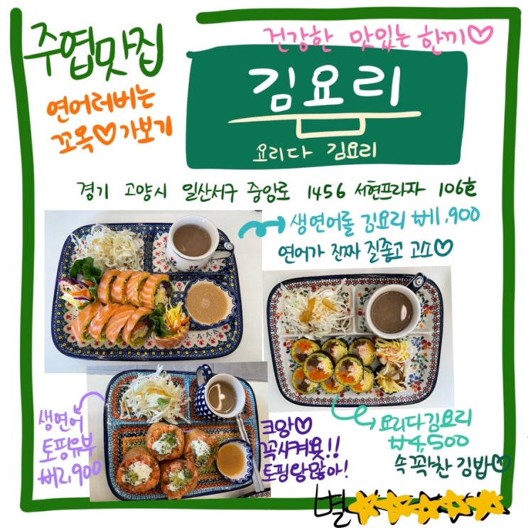 주엽역맛집 요리다김요리일산연어맛집일산김밥맛집 네이버 블로그