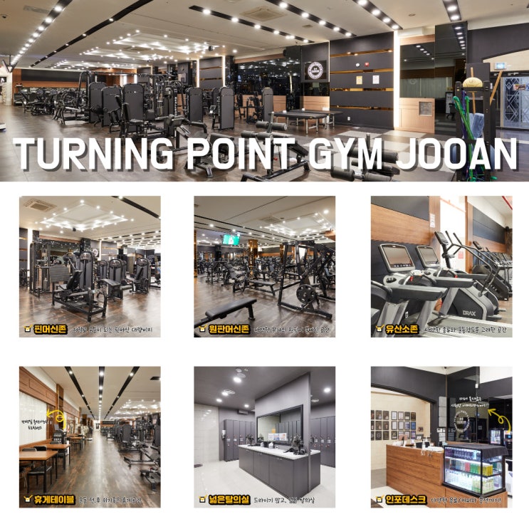 주안PT 터닝포인트 짐과 함께 첫시작을 도전해보세요! : 네이버 블로그