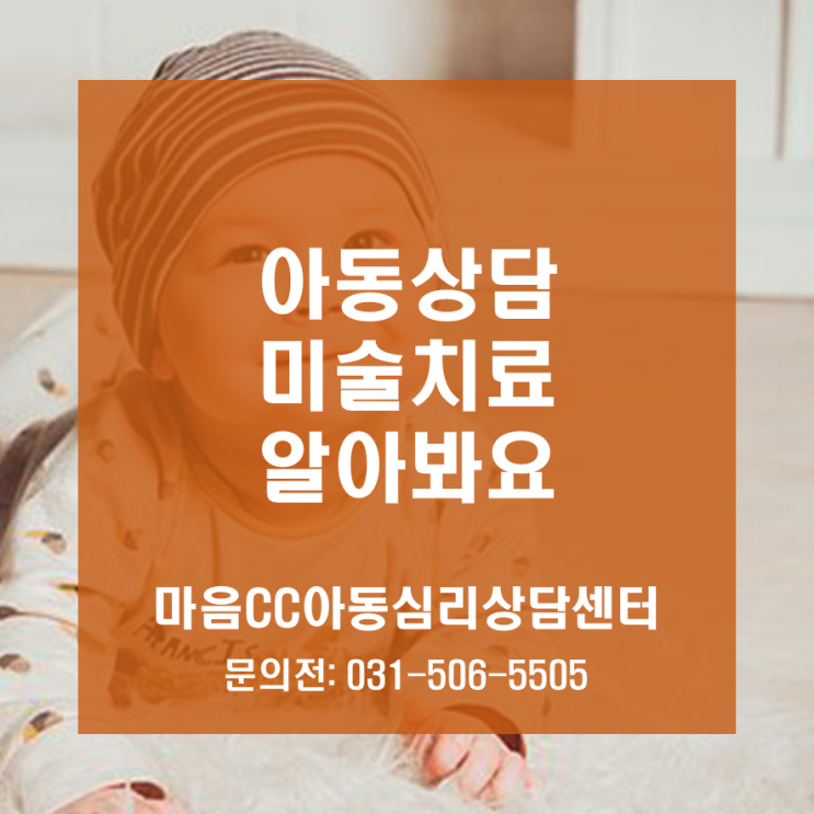 경기 시흥시 아동심리상담 잘하는 곳 미술치료로 아이들의 마음과 생각에 대해 알아 보아요 네이버 블로그