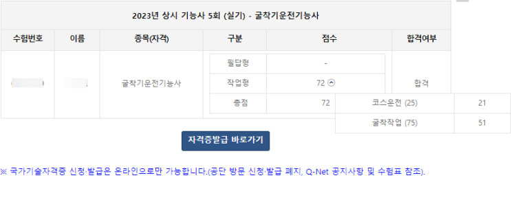 지게차기능사굴삭기굴착기포크레인운전기능사 자격증 도전 최종 네이버 블로그
