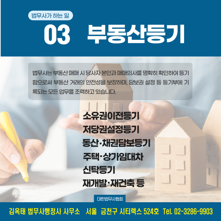 법무사 전문상담 주택의 소액 임차보증금 최우선변제금의 증액 2023년 2월 현재 김옥태법무사 독산동법무사 시흥동법무사