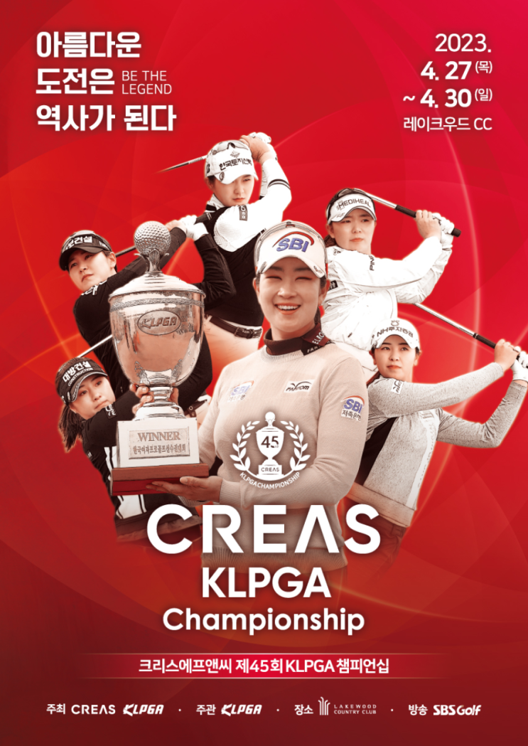 크리스 에프앤씨 CREAS F&C 제45회 KLPGA 챔피언십 대회 정보 및 관전 포인트 : 네이버 블로그