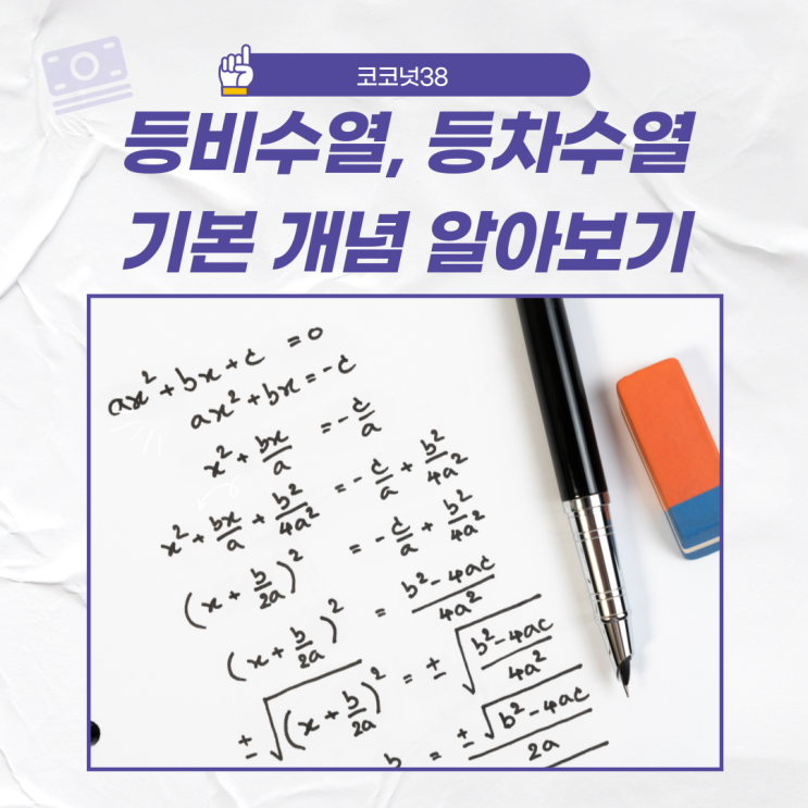 등비수열 합공식 등차수열합공식 예시로 쉽게 알아보기등차수열 일반항 네이버 블로그