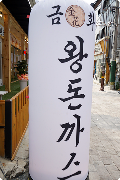 천안 맛집 신부동 금화왕돈까스 네이버 블로그