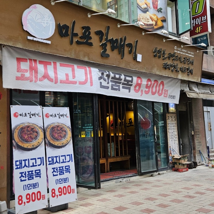 신마포갈매기 동탄남광장점 솔직리뷰 : 네이버 블로그