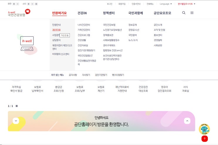 12 피할 수 없다면 즐겨라~ ③ 임당 소모성 재료비 환급받기환급비용 필요서류 청구방법 국민건강보험공단 인터넷 신청하기