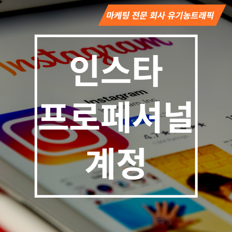 인스타 프로페셔널 계정 전환 방법과 기능 알아보기 네이버 블로그