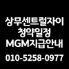 상무센트럴자이 쌍촌동호대자이 분양일정 관심고객 사전등록 Mgm지급안내 상무센트럴자이 청약일정 네이버 블로그