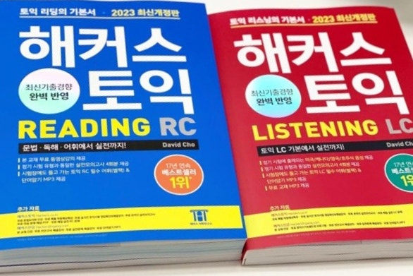 토익 책 추천 독학 토익러들을 위한 토익 공부법 네이버 블로그