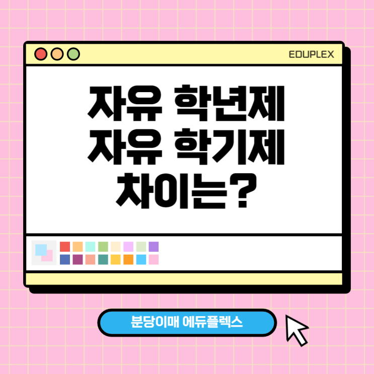 자유 학년제 자유 학기제 차이는 네이버 블로그