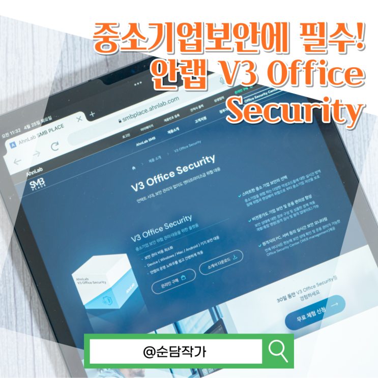 중소기업보안 안랩 V3 오피스 시큐리티를 통해 랜섬웨어 예방하는 방법 네이버 블로그