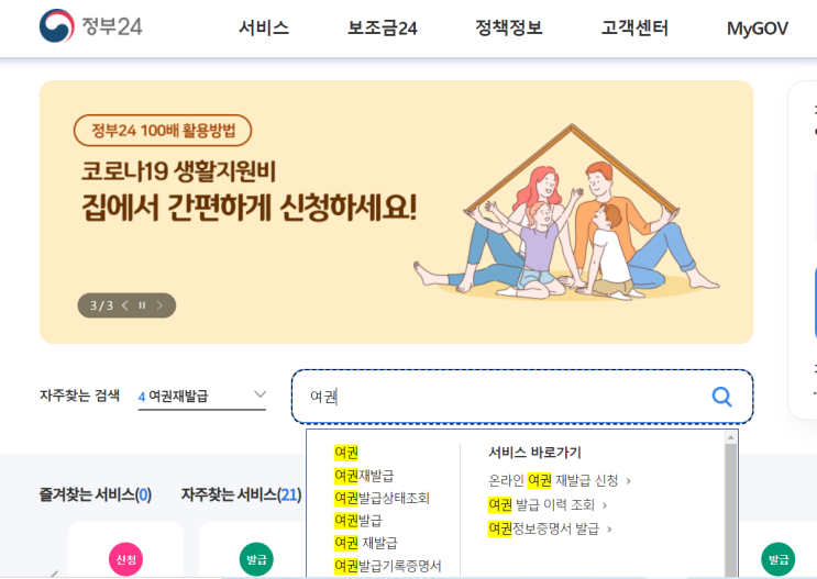 온라인 여권 재발급 홈페이지 신청방법 준비물 여권사진규격 발급비용 네이버 블로그