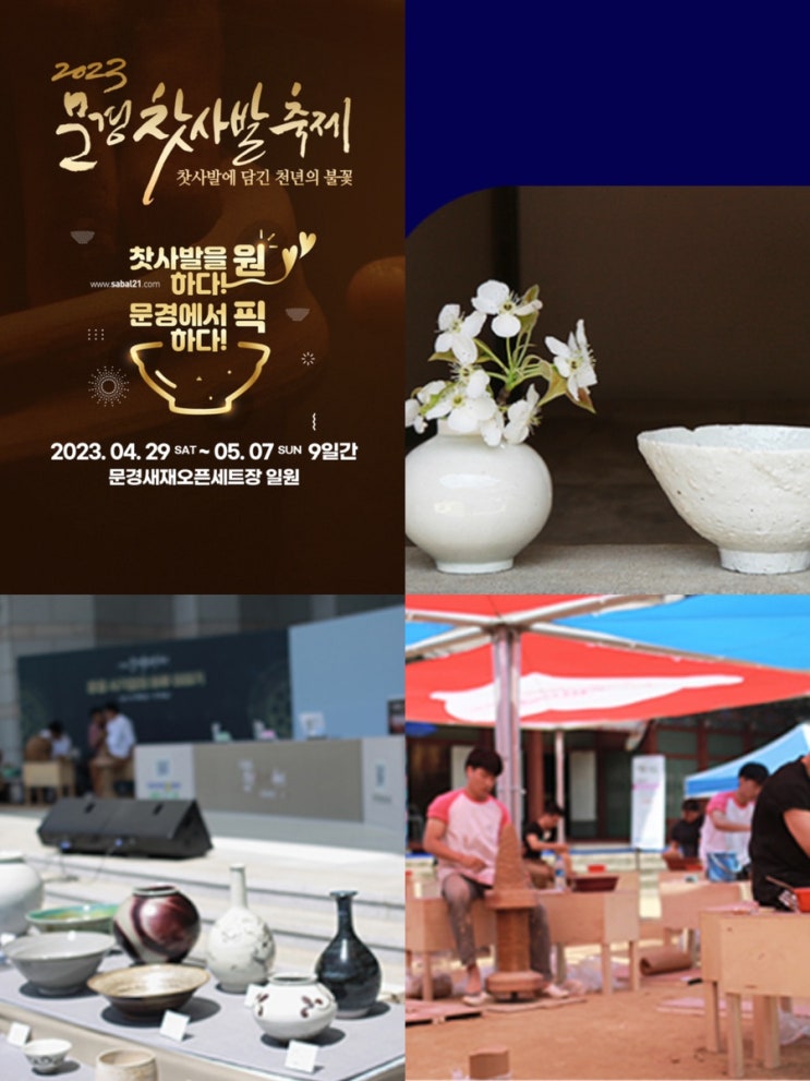 문경찻사발축제 기본정보 In 문경새재오픈세트장 초대가수 장민호 김희재 네이버 블로그