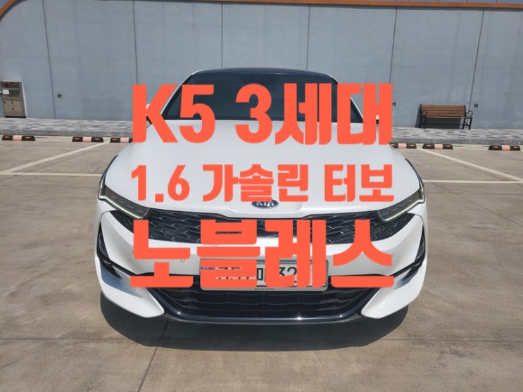 K5 3세대 창원중고차일진자동차매매상사에서 엄선된 매물 안내 천차만차 창원중고차 창원중고차매매 판매완료 네이버 블로그