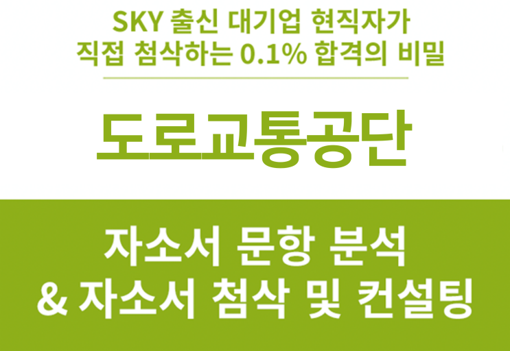 도로교통공단 채용 체험형 청년인턴 합격 자소서 항목 공개 연봉 네이버 블로그