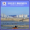 경기 시흥 오이도포구 해양관광단지 3 섬과 육지사이에 만들어졌던 염전이 시흥의 대표적인 관광지로 네이버 블로그