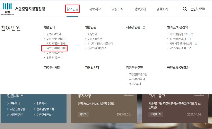 검찰청의 기록 열람등사신청 절차 안내 및 근거규정(검찰사건사무규칙) : 네이버 블로그