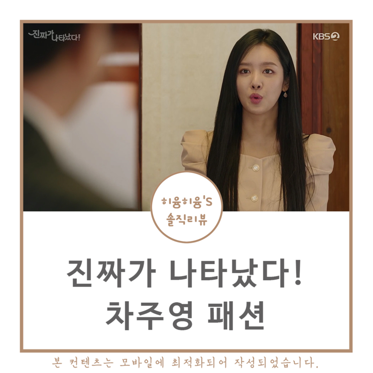 진짜가 나타났다 차주영 가방 옷 원피스 자켓 블라우스 스커트 귀걸이 네이버 블로그