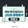 2023년 한얼고 1학년 1학기 중간고사 수학상 고난도 문항 분석 네이버 블로그