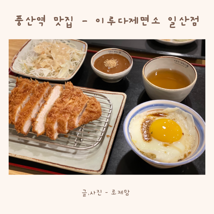 풍산역 맛집 일산 아기랑 식당 이루다 제면소 일산점 네이버 블로그