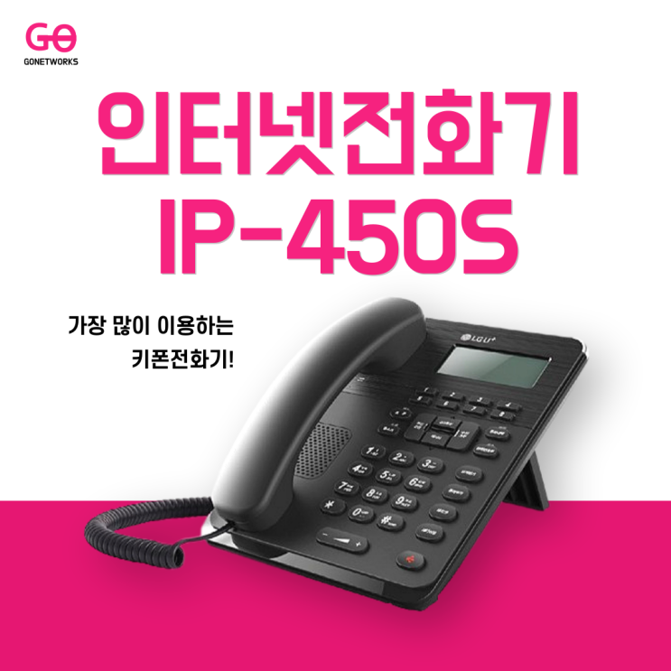 모임스톤 인터넷전화 키폰전화 IP-450S 사용설명서 : 네이버 블로그