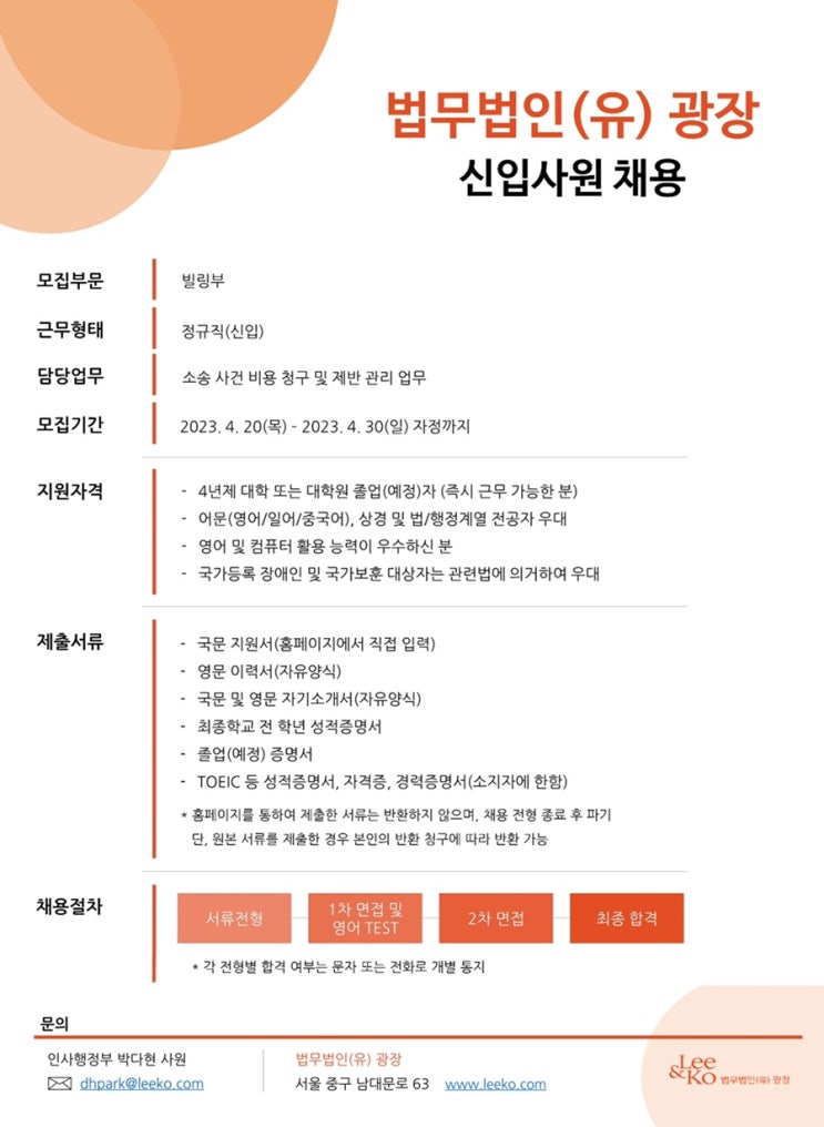 4대로펌 법무법인광장 빌링채용소식 And 합격후기💓 현직죠스 잘 다니고 있어요 네이버 블로그