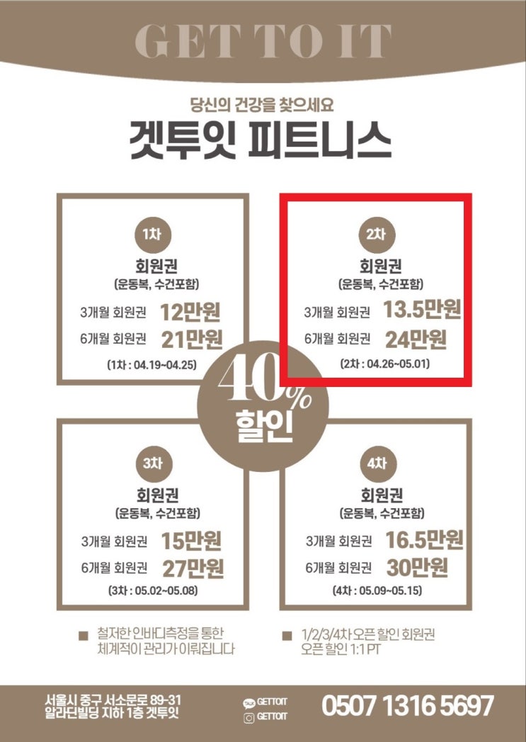 시설 좋고 넓은 헬스장 찾으신다면 시청역헬스장 서대문역헬스장 종각역헬스장 겟투잇 피트니스 2차 Open 행사 및 Pt 안내