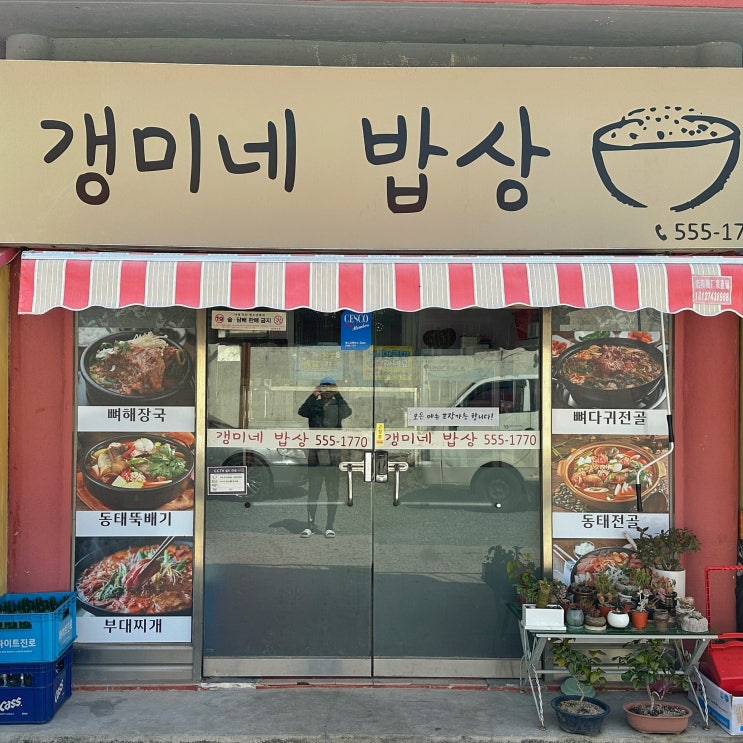 완도 완도여객터미널 인근 고금면 백반 맛집 갱미네밥상 돼지고기 생고기가 김치찌개와 엄마 손맛이 느껴지는 반찬 가득한 한상