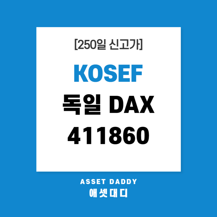 러우전쟁 때문일까? 연초대비 24% 오른 독일에 투자할 수 있는 방법은? (KOSEF 독일 DAX) : 네이버 블로그