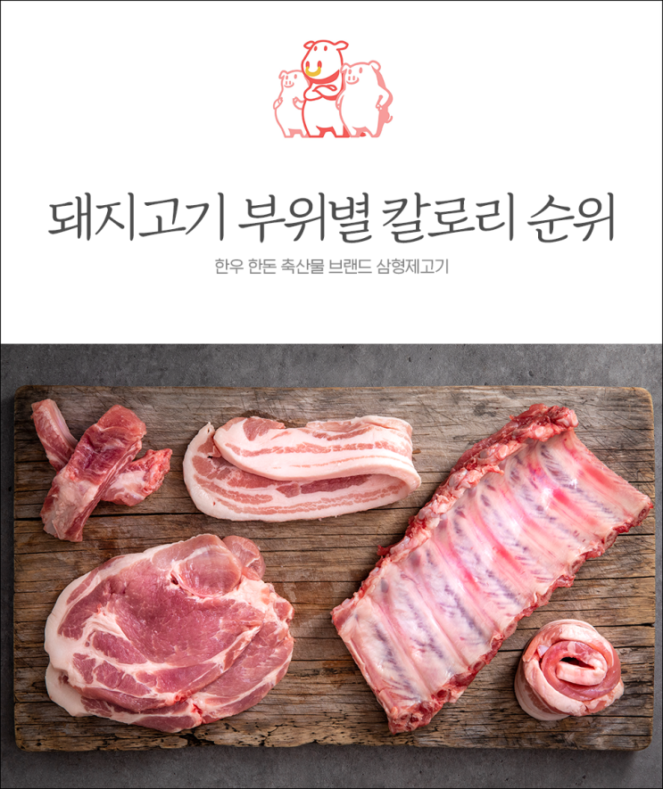 돼지고기 부위별 칼로리 순위 다이어트에 적합한 부위는 네이버 블로그