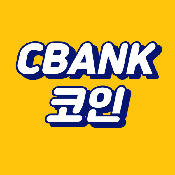 크립토뱅크 코인 (CBANK) 전망 호재 가격 트위터 홈페이지 알아봐요 : 네이버 블로그