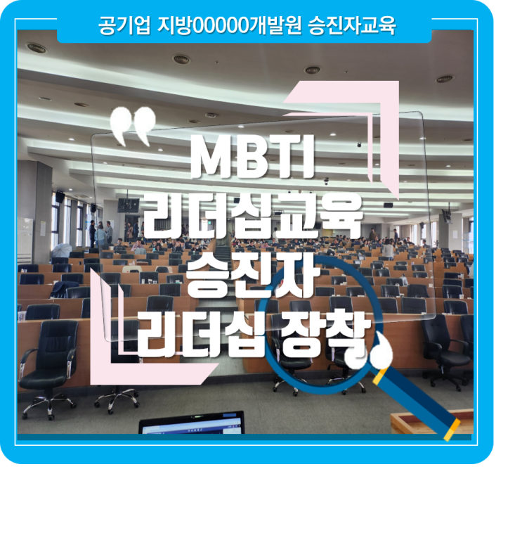 승진자 교육 성격유형진단하고 유형 파악하여 강점 개발하고 성과 내기 네이버 블로그
