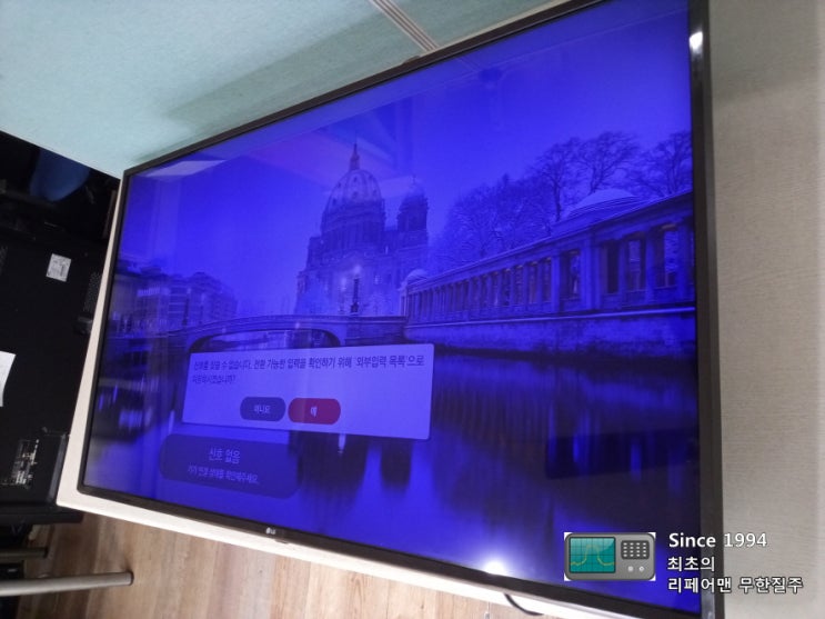 대구 LG직구TV수리 LG 55UJ6300 모델 푸른빛 발생 블루라이트 현상 수리 사례 : 네이버 블로그