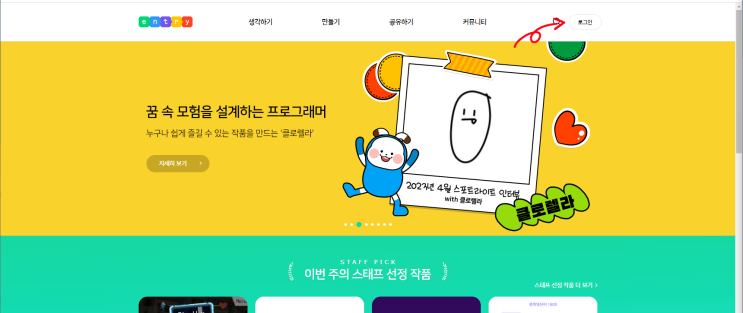 엔트리 접속방법, 회원가입, 만들기 방법까지 엔트리의 처음 시작하는 분들 : 네이버 블로그