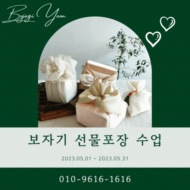 원데이클래스 가정의 달 보자기 선물포장 수업 네이버 블로그