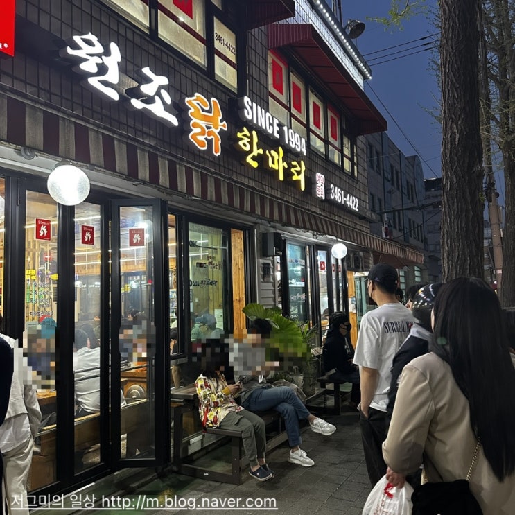 양재역양재시민의숲 맛집 원조닭한마리 얼큰한 닭고기 칼국수 죽까지 배부르게 먹을 수 있는 곳 네이버 블로그