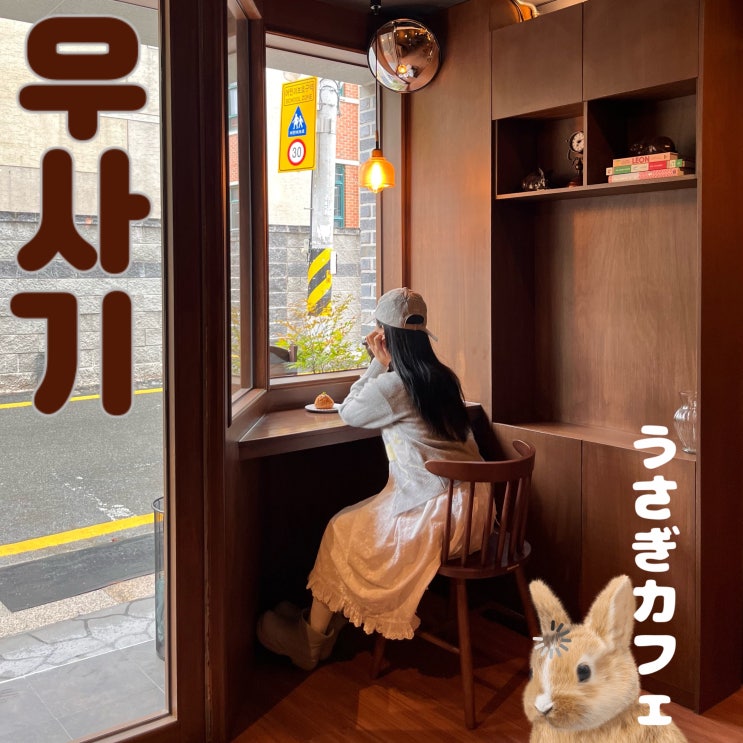 광안리 우사기 잔잔한 감성이 좋은 신상 카페 @usagi_cafe_ : 네이버 블로그