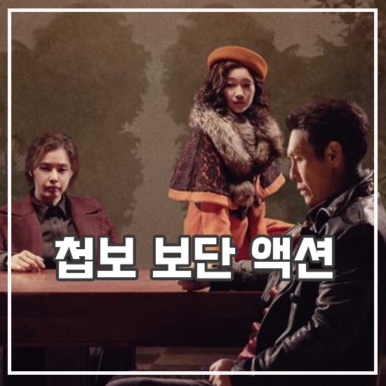 영화 유령 리뷰 스파이 추리 대신 액션 장전 네이버 블로그