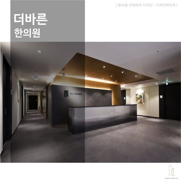부산한방병원인테리어부산한의원인테리어해운대 한의원인테리어해운대 더바른한의원 네이버 블로그