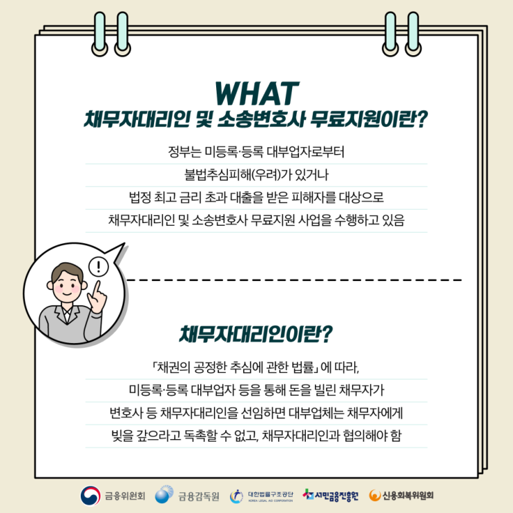불법 채권추심을 당하고 있다면 채무자대리인 및 소송변호사 무료지원 사업으로 도움 받으세요 금융프렌즈 네이버 블로그