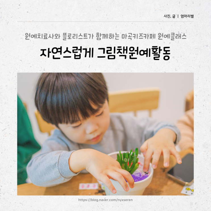 마곡 키즈카페 자연스럽게 원예치료사와 함께한 그림책원예활동 네이버 블로그