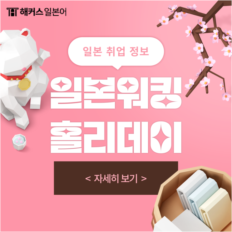 일본워킹홀리데이 신청 비자 등 일본취업 정보 알아보기 네이버 블로그