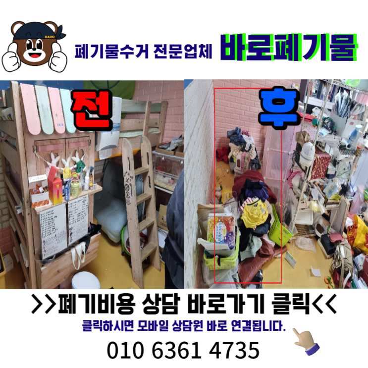의왕 군포 생활폐기물 폐가구수거 2층 벙커침대 수납장 폐기처리비용 알아보기 집안가구버리기 네이버 블로그
